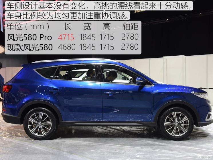 2019款东风风光580pro,2020款风光580图片,风光580suv7座_大山谷图库